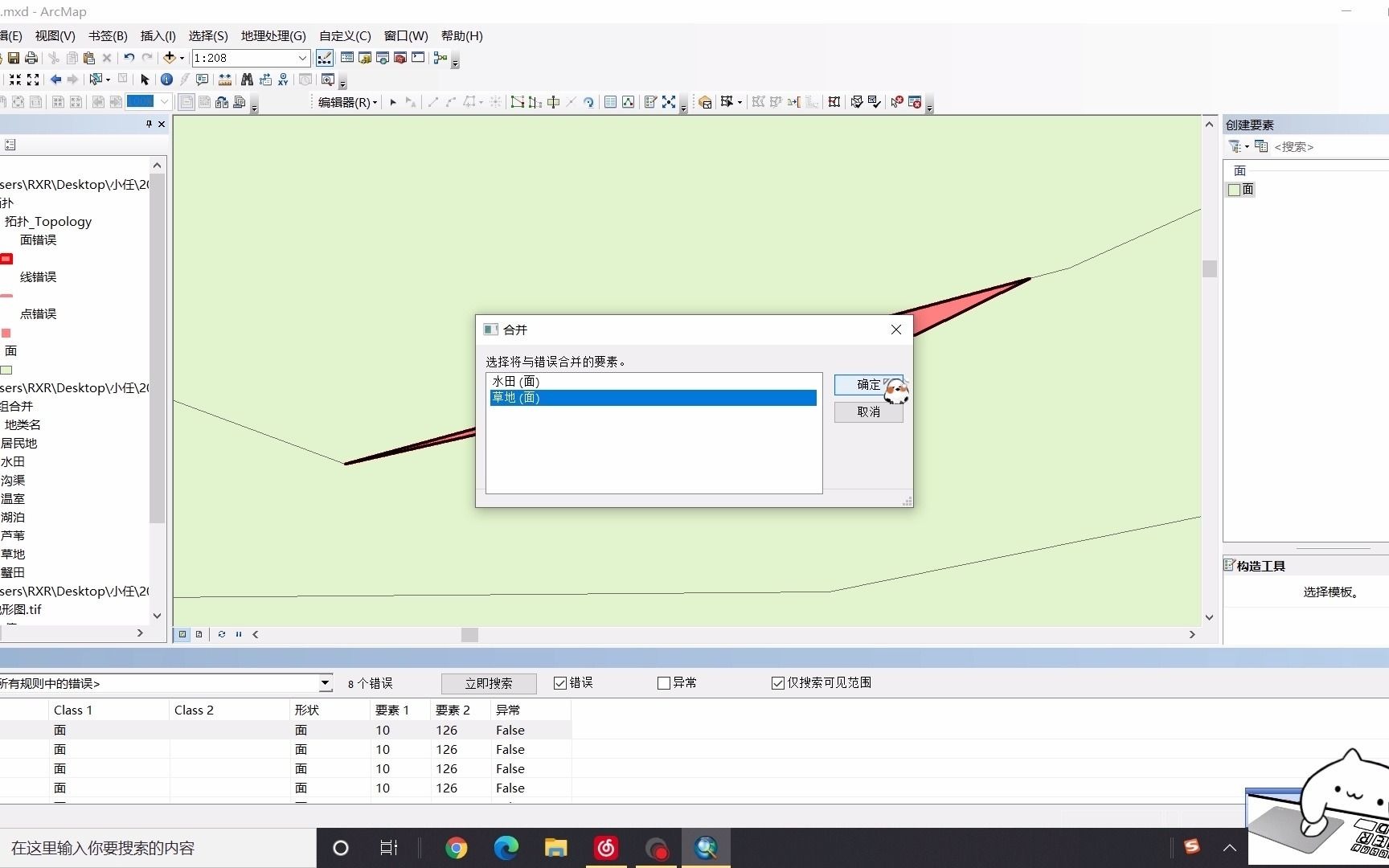 【arcgis】拓扑检查、链接路径、导出地图