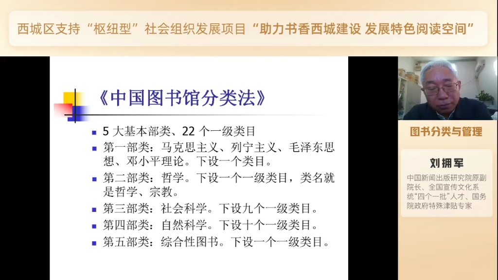 【名家大讲堂】图书分类与管理