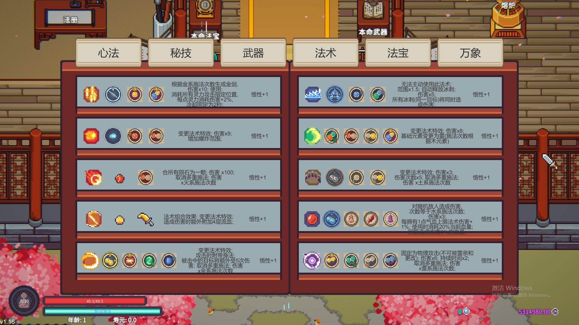 修仙故事 轮回。2023年最新心法,秘技,武器,法术,法宝