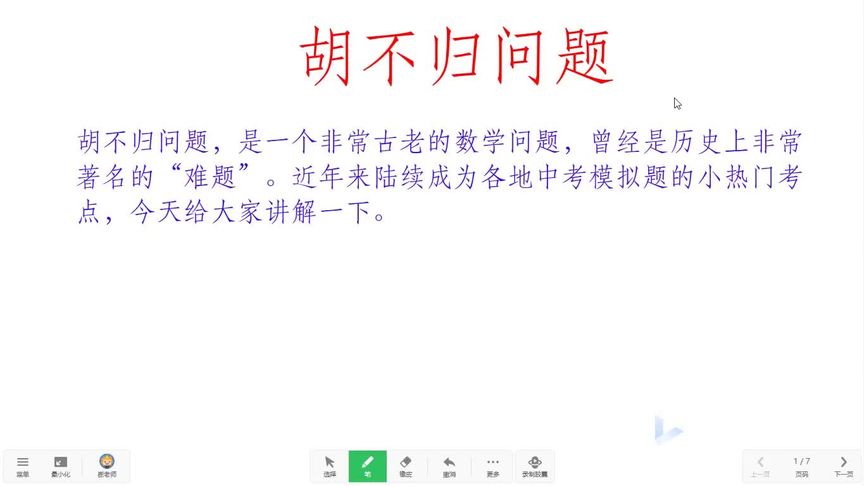 初中数学胡不归问题的基本认识和解法 (1)