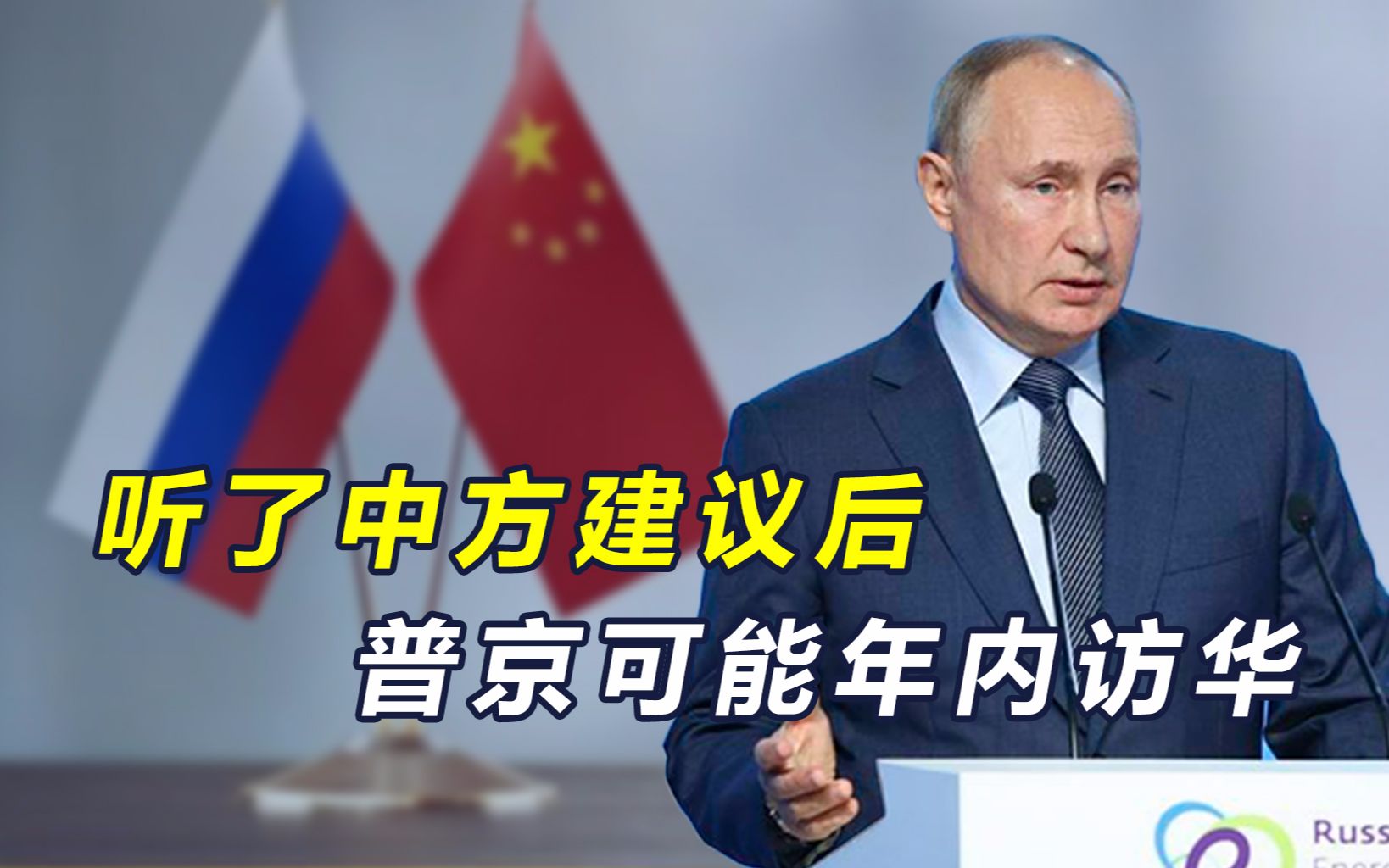 中俄元首会晤后,俄确认年内将回访中国,普京可能亲自来一趟