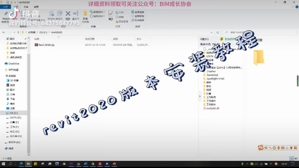 01-revit2020版本安装教程(内附软件安装包链接)