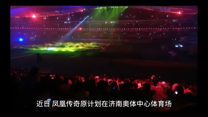 媒体评凤凰传奇济南演唱会取消