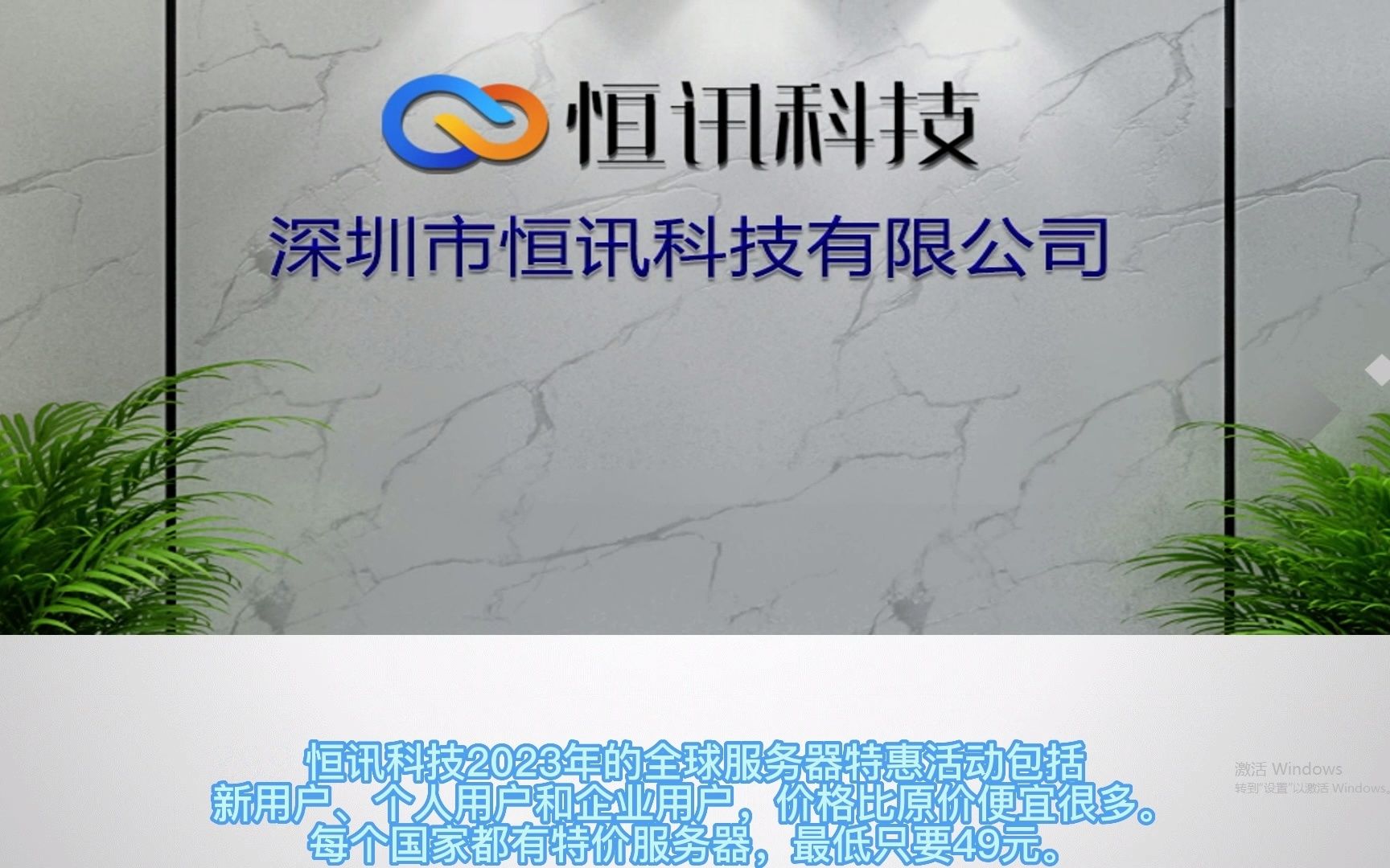 2023年特惠,恒讯科技的全球服务器推荐列表