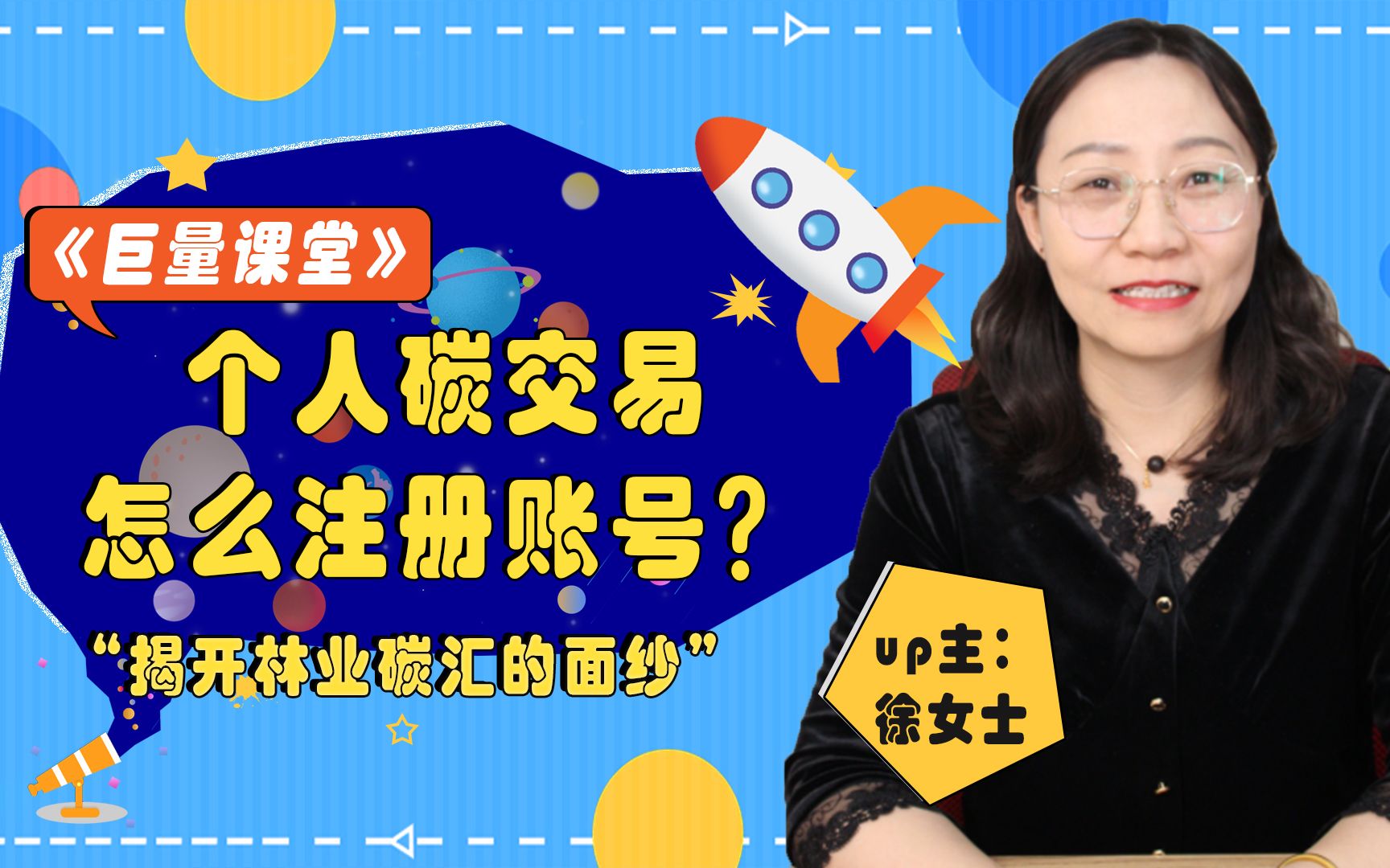 个人碳交易账号怎么注册?