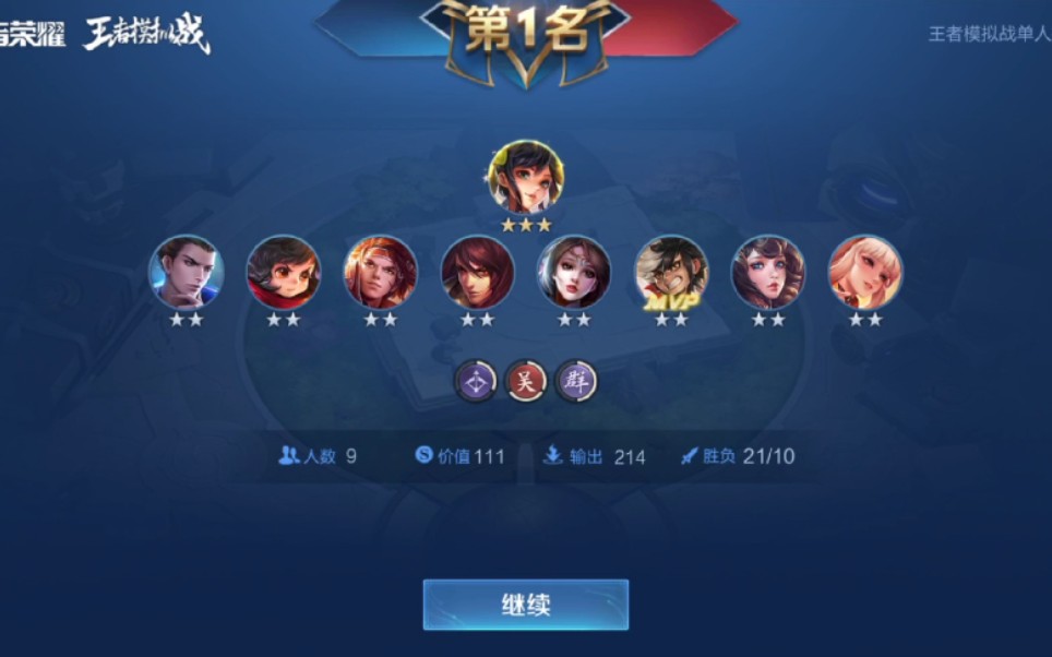 【氚钇氢】吴国射手流(S9·3)