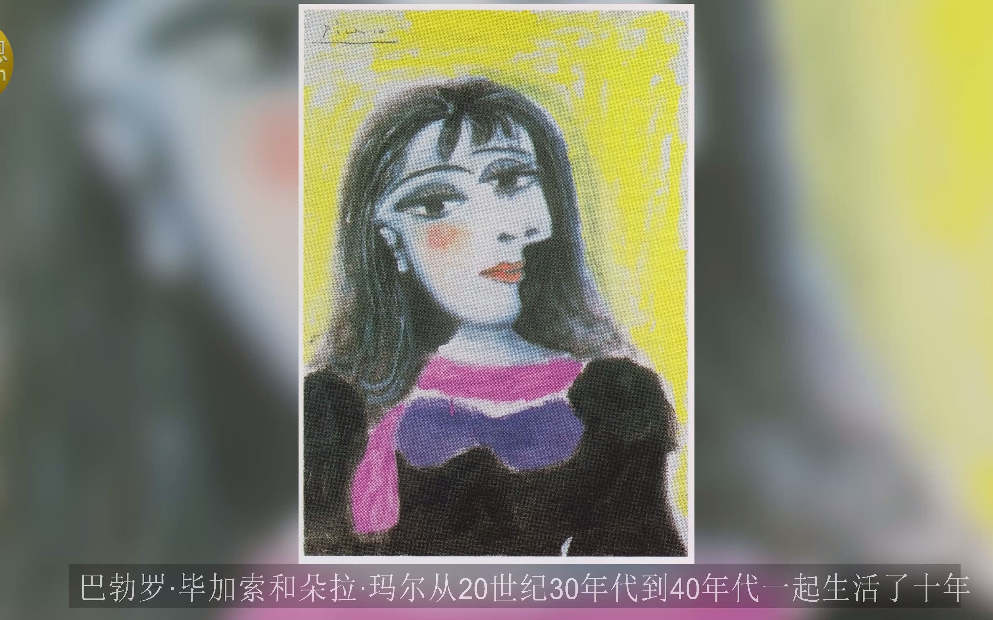 《朵拉.玛尔肖像》名画欣赏_DRAW_758