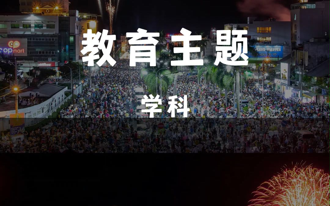 精美日语PPT模板 教育主题PPT 小语种PPT模板