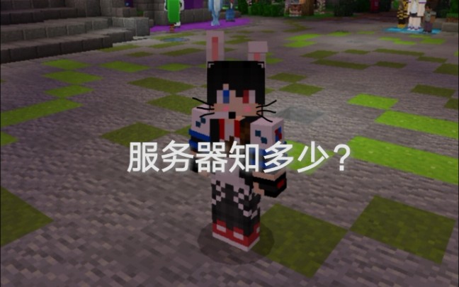 我的世界手机基岩版常见服务器介绍!(你认识多少个!)