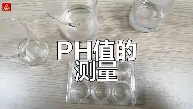 初中化学实验:PH值测定与溶液分析