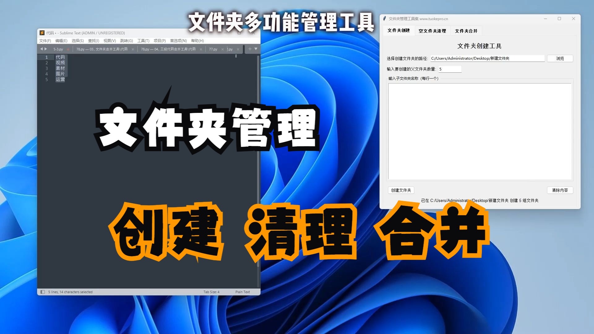文件夹管理工具-文件夹创建 空文件夹清理 文件夹合并