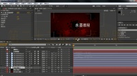 王华中文AE教程022(墨滴效果)