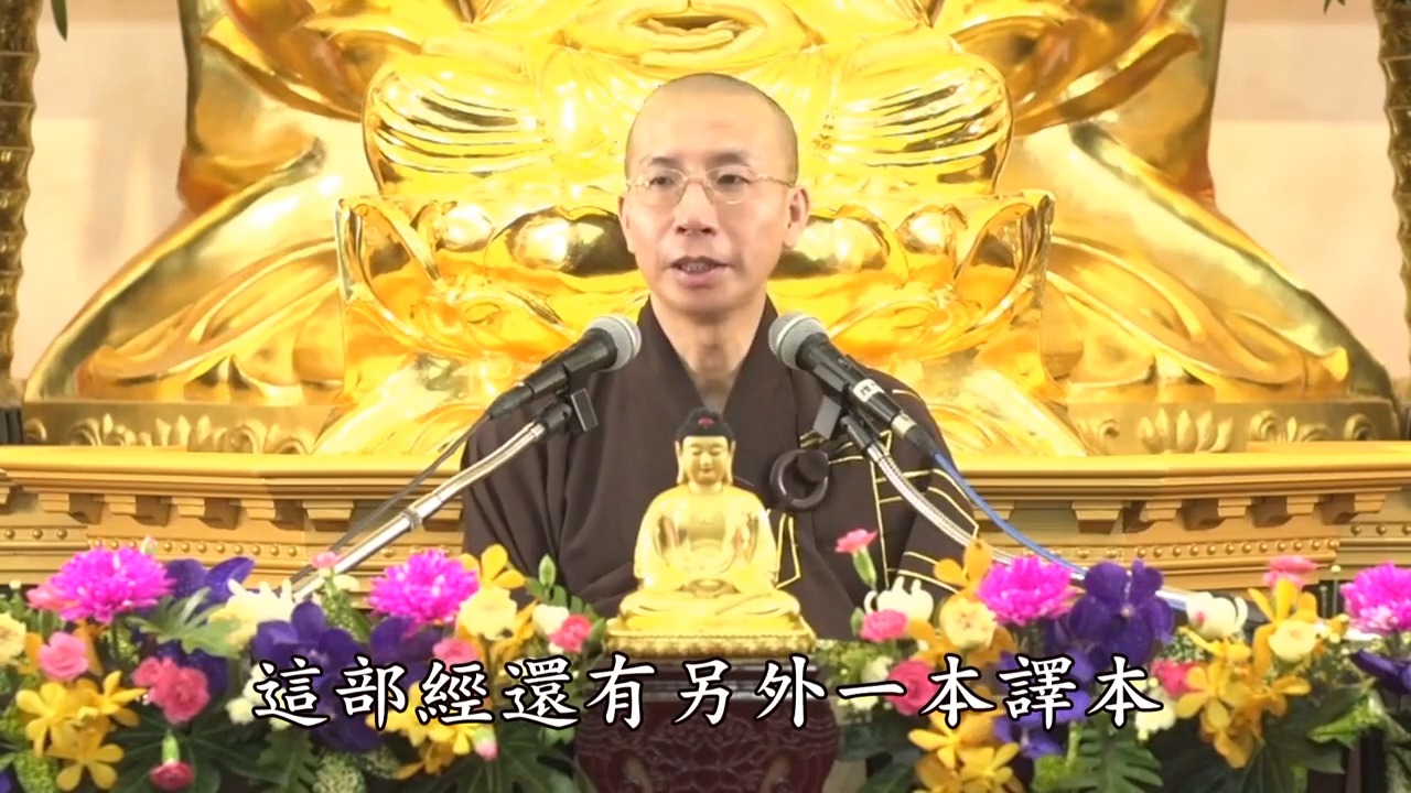 无量寿经报恩谈 048 | 定弘法师