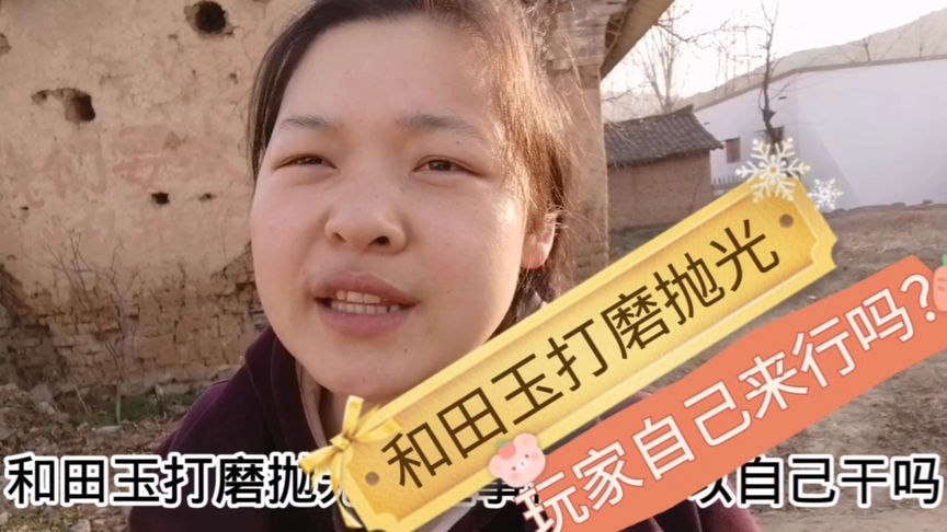 和田玉打磨抛光这些事,小白玩家可以自己干吗?有些玉老板自己干
