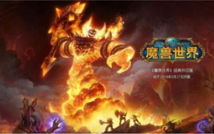 浅谈魔兽世界怀旧服,新手散人现在入坑,每天300、400还是有的,做吗?
