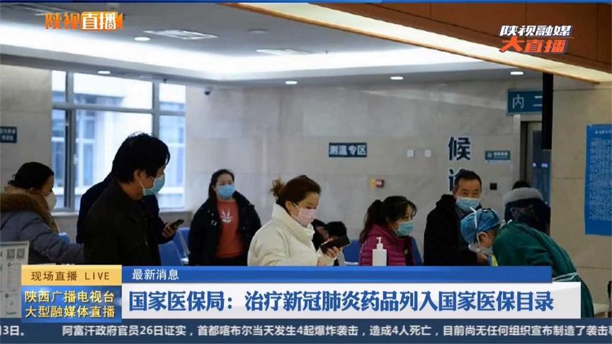 国家医保局:治疗新冠肺炎药品列入国家医保目录