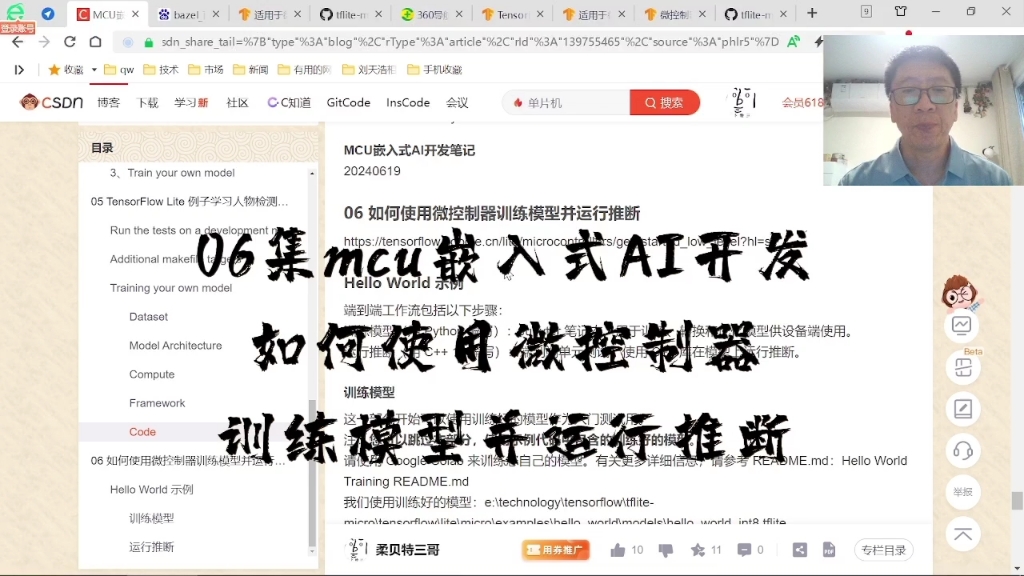 06集-如何使用微控制器训练模型并运行推断-MCU嵌入式AI开发笔记 #...