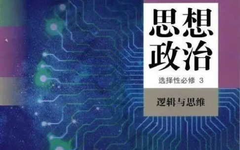逻辑与思维:10.1不作简单肯定与否定
