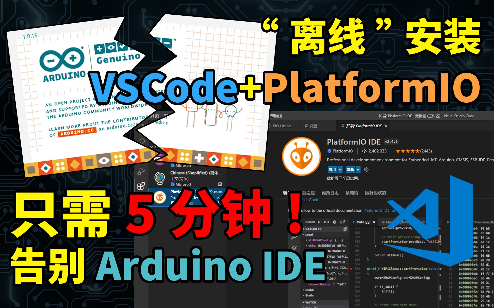 Arduino IDE太难用?5分钟"离线"安装PlatformIO,无需等待,编程体验原地...
