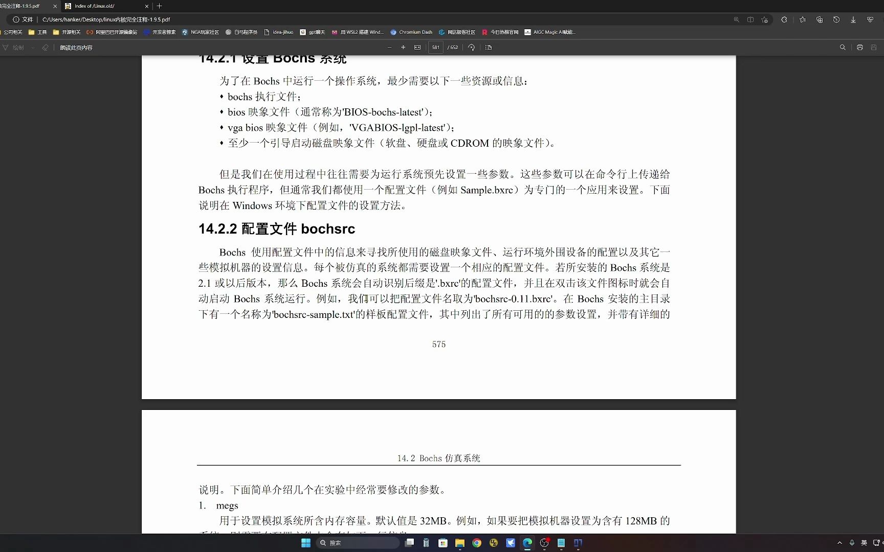 linux-0.11实验环境搭建