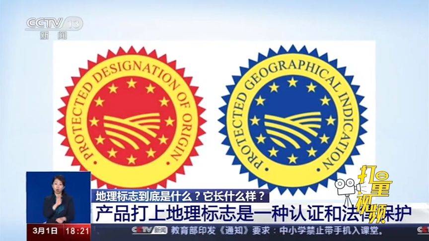 《中欧地理标志协定》生效,地理标志到底是什么?|共同关注