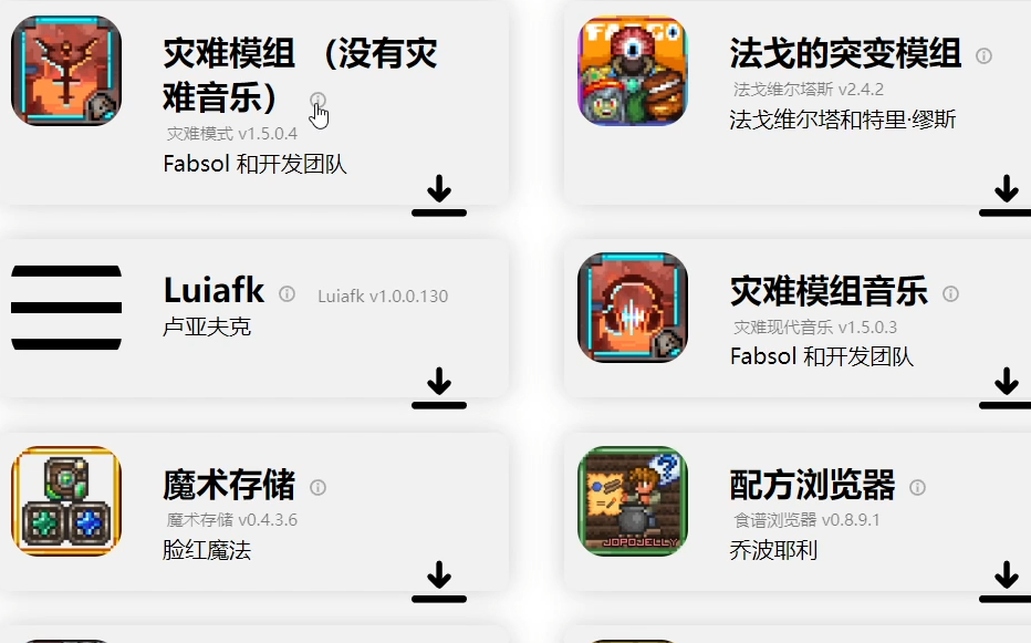 我不允许还有人不会装mod!泰拉瑞亚mod安装教程