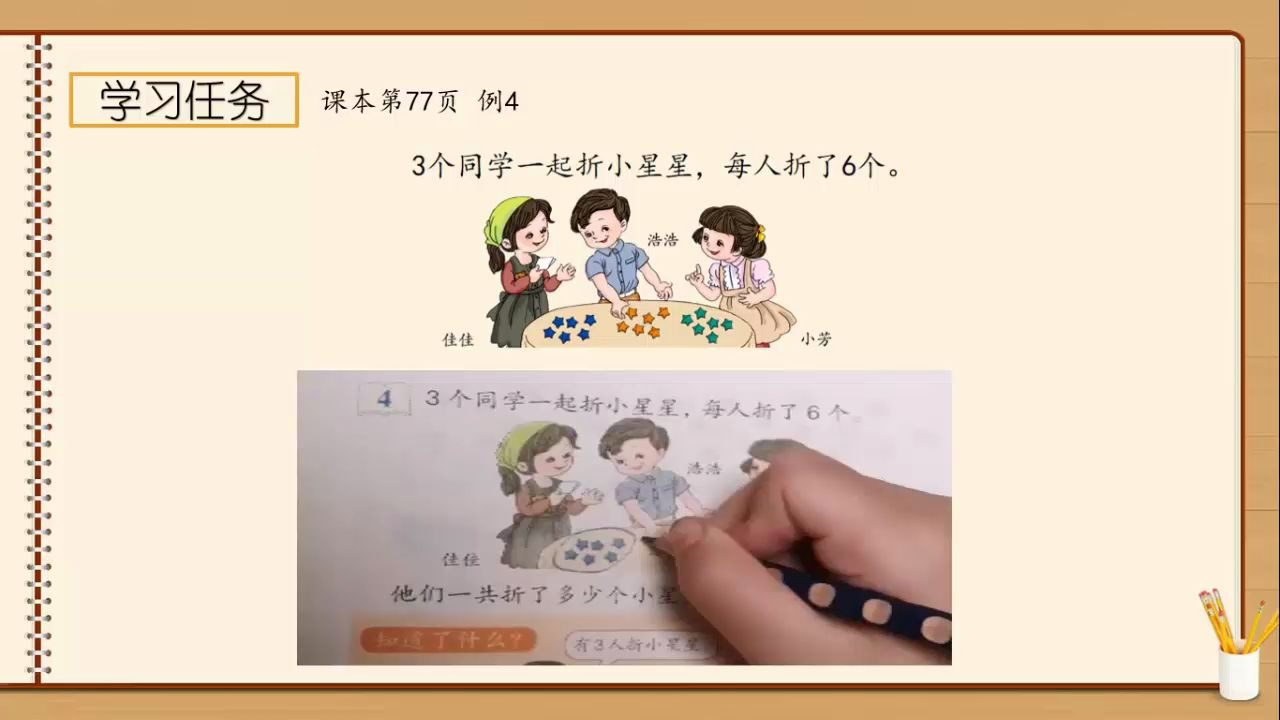 数学一年级下册:45-两位数减一位数、整十数例4视频