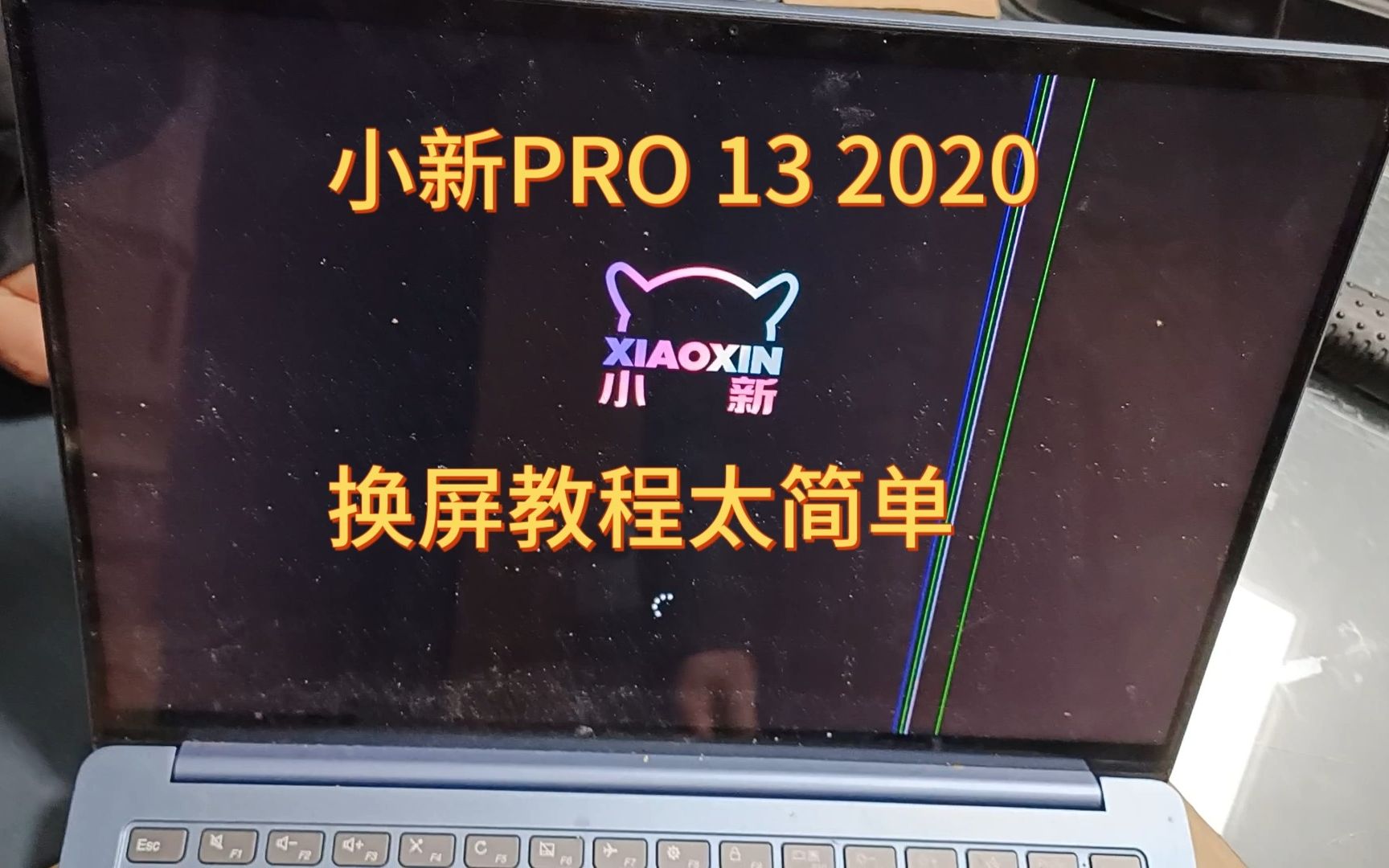 联想小新13 PRO 2020 2019换屏教程 液晶屏幕总成更换 零基础小白不...
