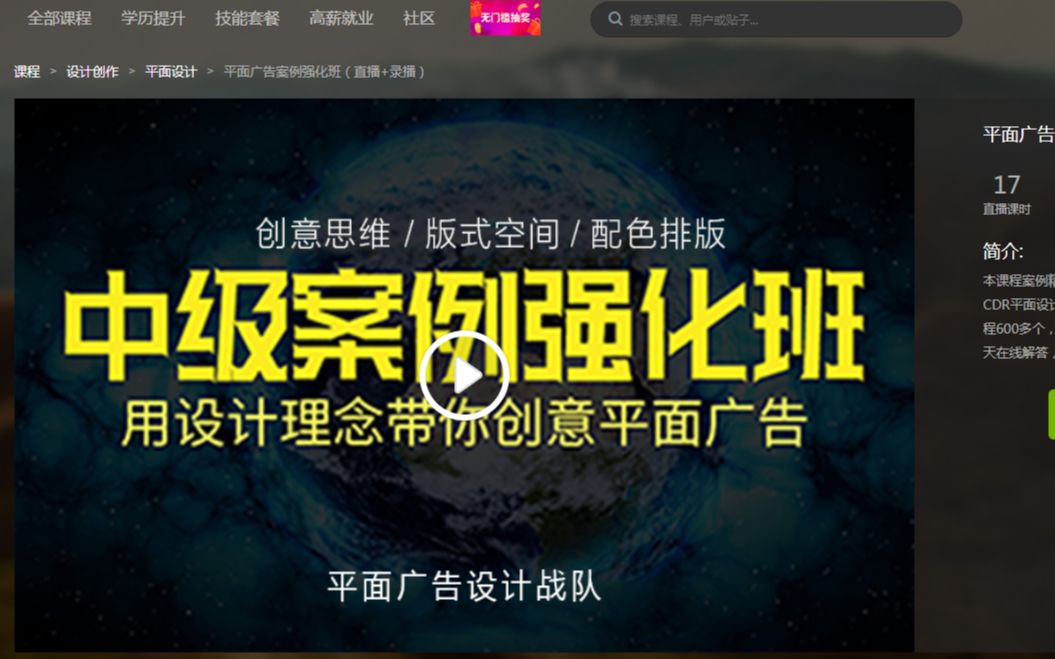 CDR平面广告设计行业班中级案例强化教程 写真篇-婚庆海报