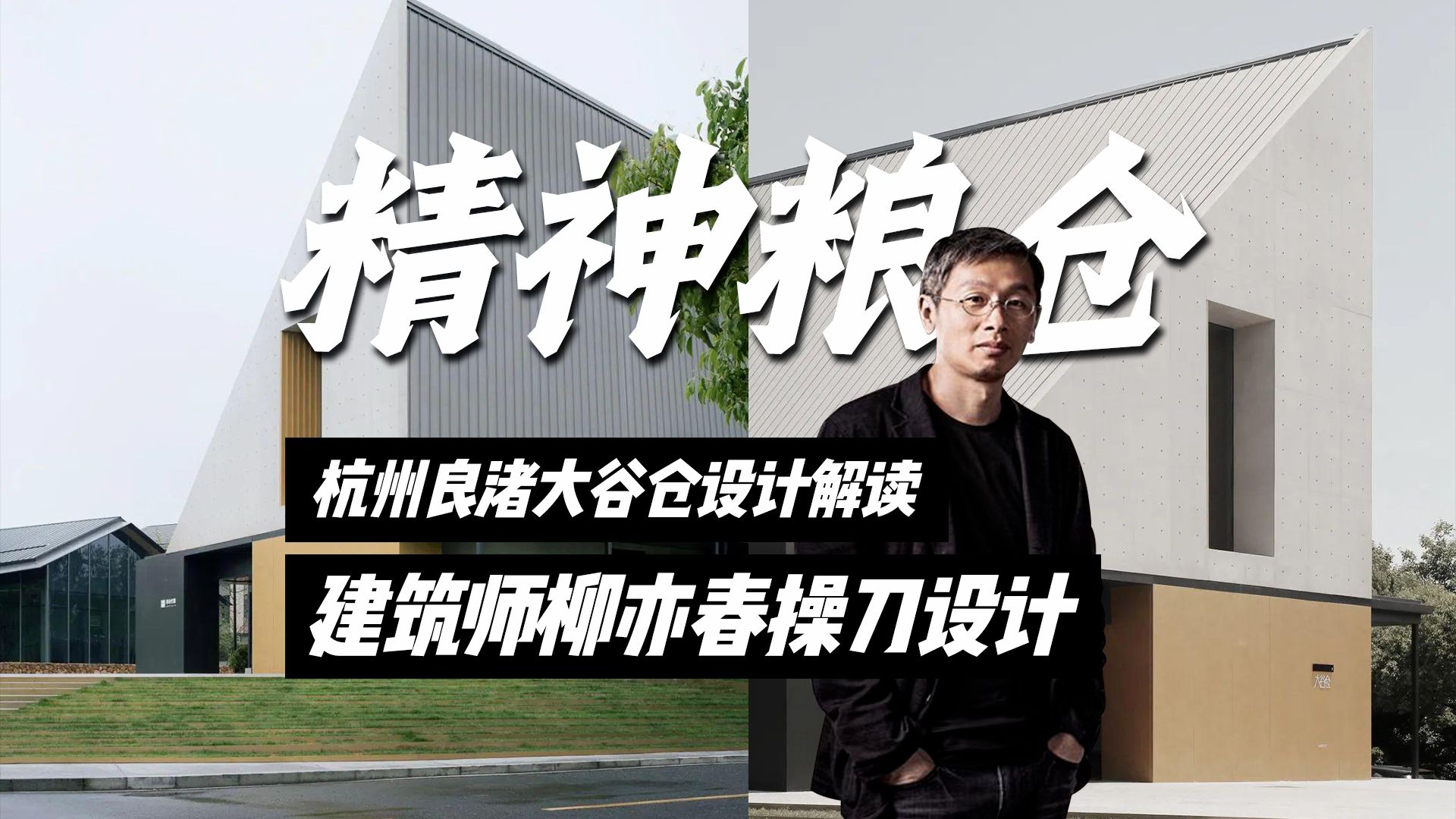 不愧是杭州!设计师朝圣之地再添一员,杭州良渚大谷仓单向空间,由中国...