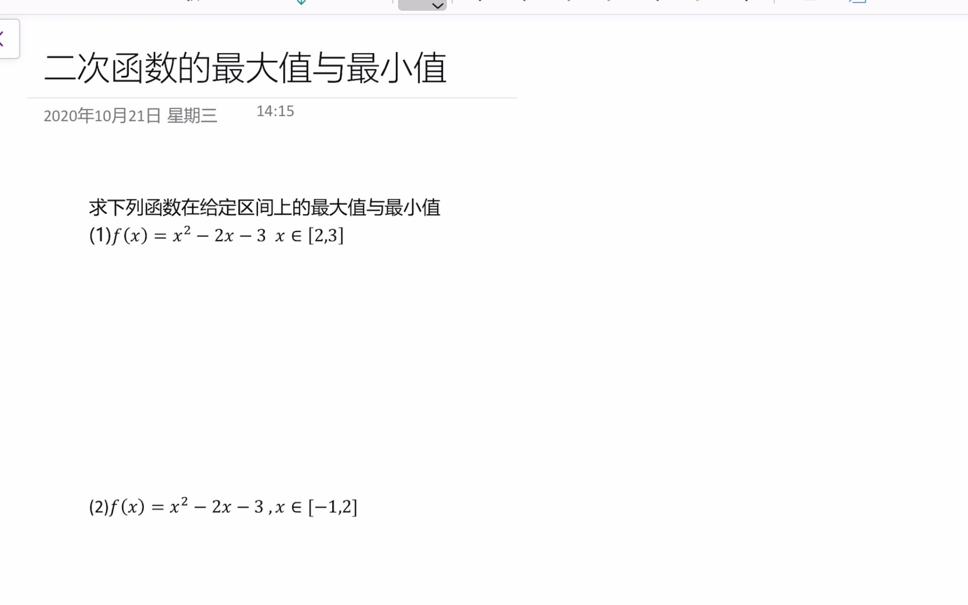 二次函数的最大值与最小值