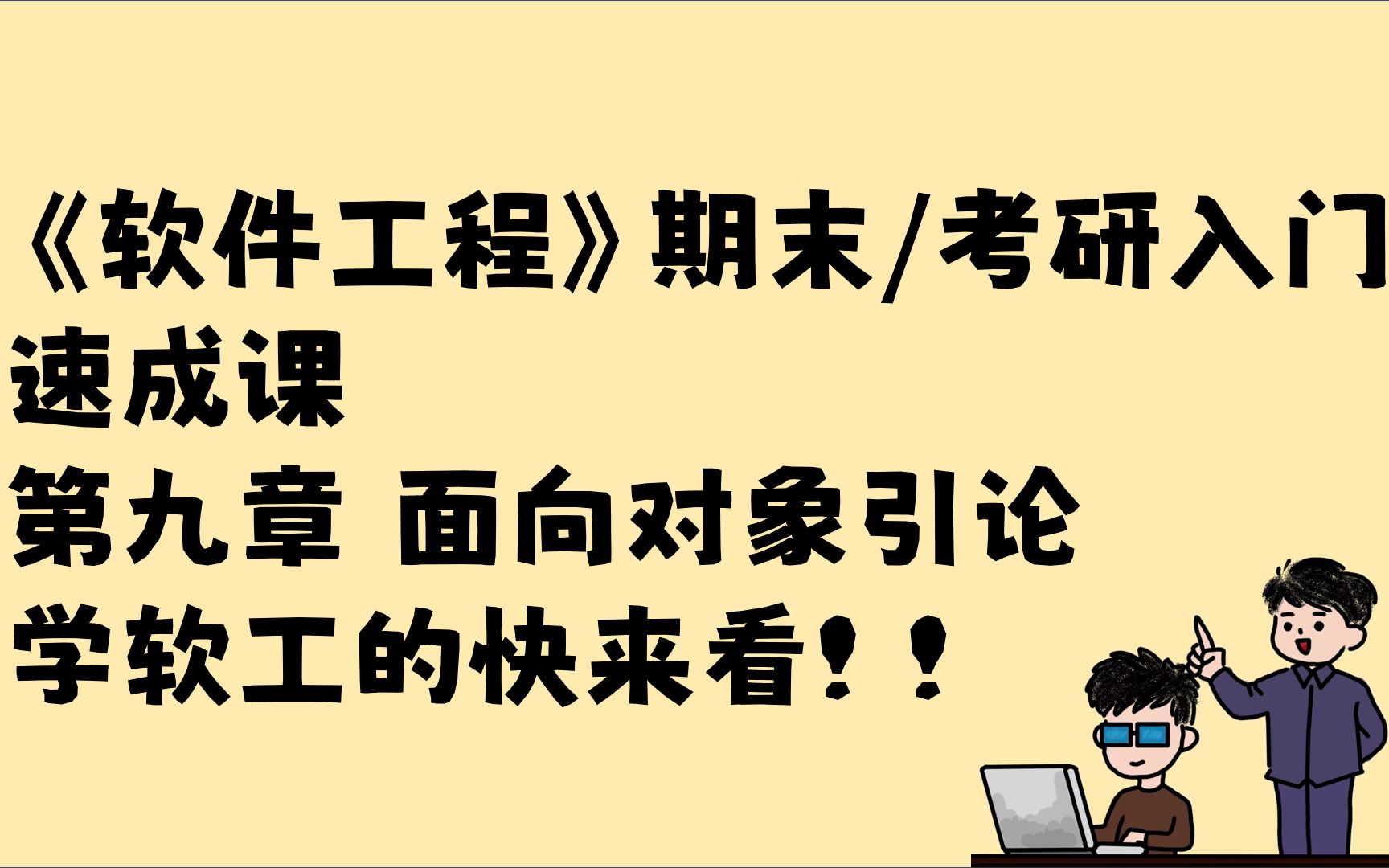 ... 第九章 面向对象引论 封装 继承 多态 对象模型 功能模型 动态模型 ...