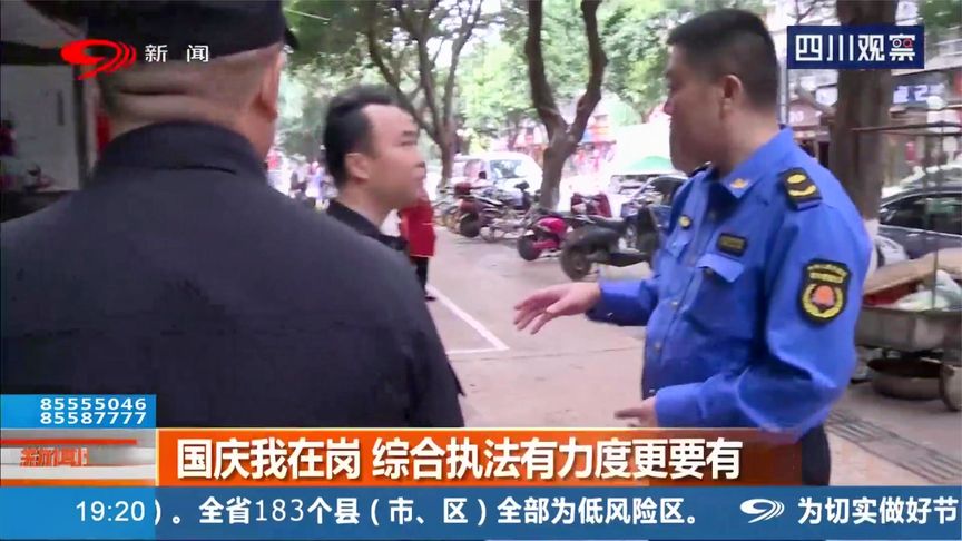 成都:国庆我在岗!综合执法有力度更要有“温度”