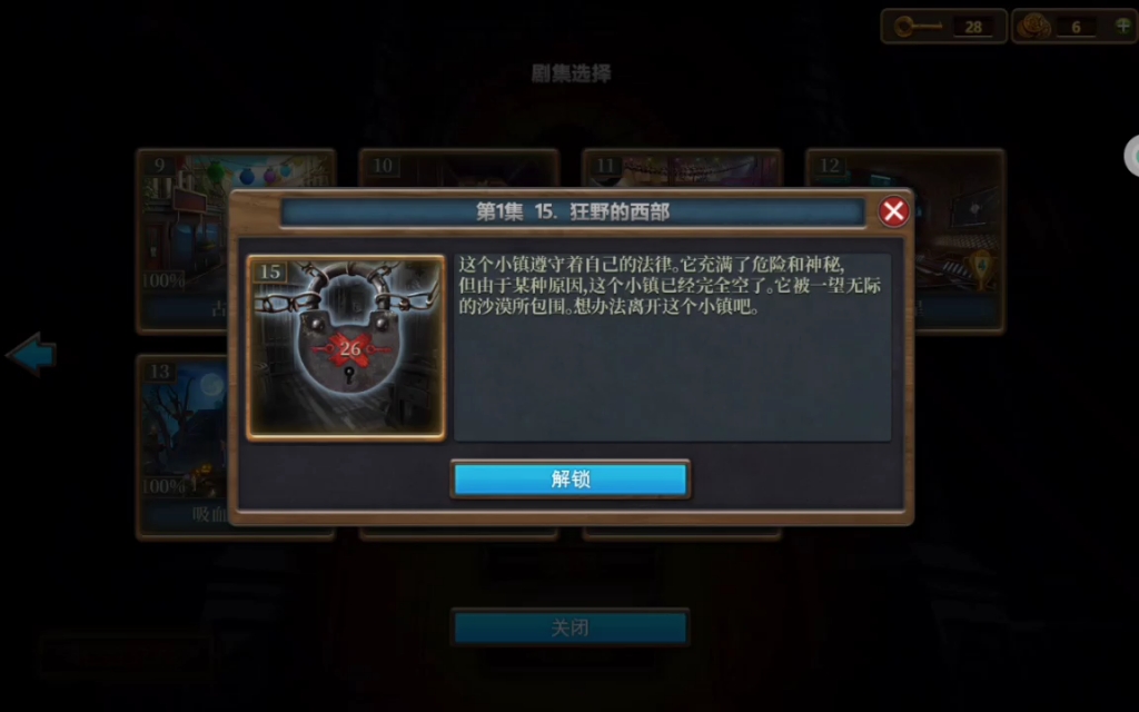 密室逃脱7环游世界15狂野的西部