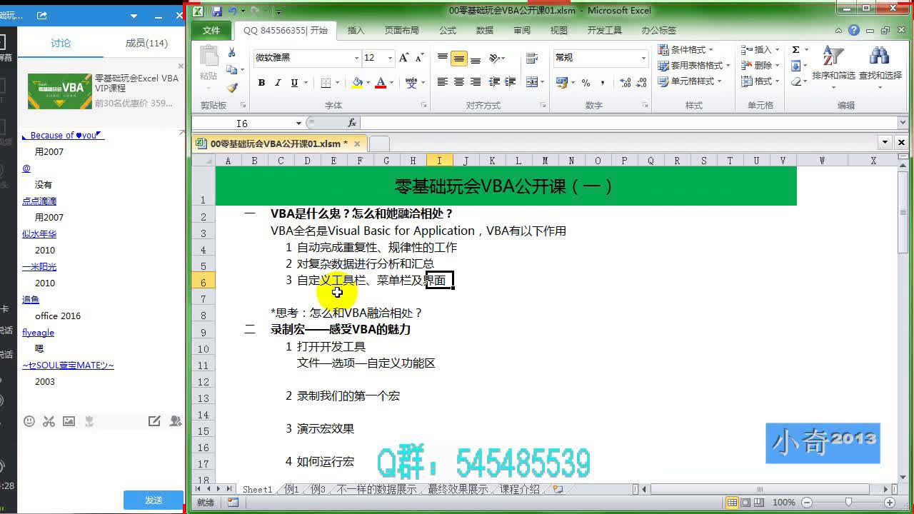 VBA教程一:excel录制宏视频教程