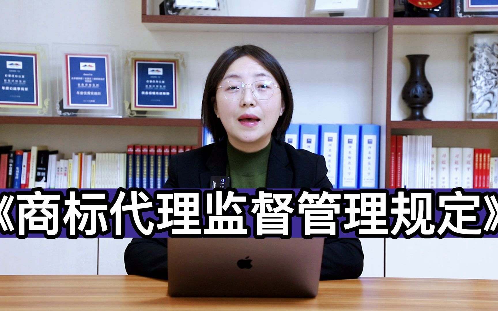 《商标代理监督管理规定》重点解读