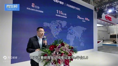 比亚迪电动客车e平台3.0国内首发