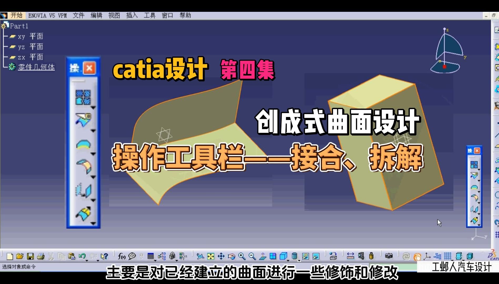 4 catia操作工具栏--接合、拆解命令