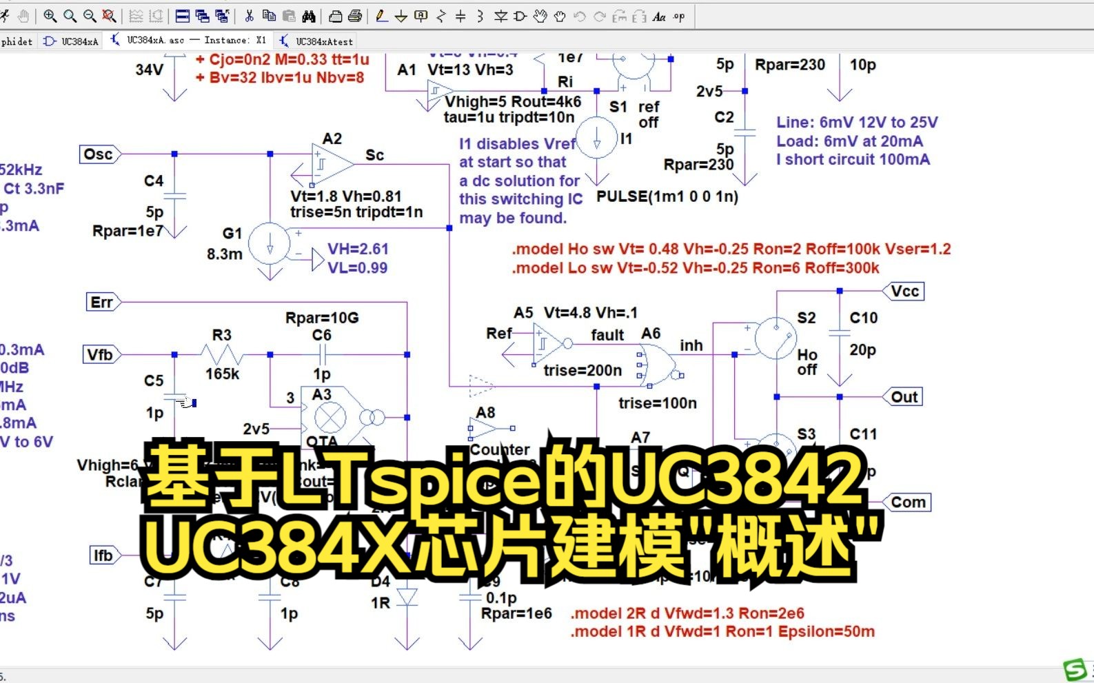 基于LTspice的UC3842 UC384X芯片建模"概述"