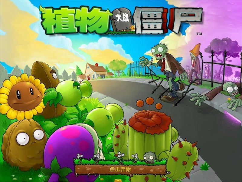 《植物大战僵尸》里加入钉钉元素?《植物大战僵尸》钉钉版