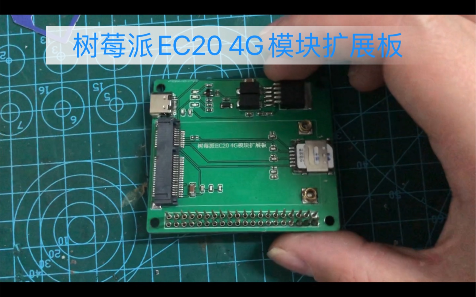 树莓派EC20 4G模块扩展板(4G小车)