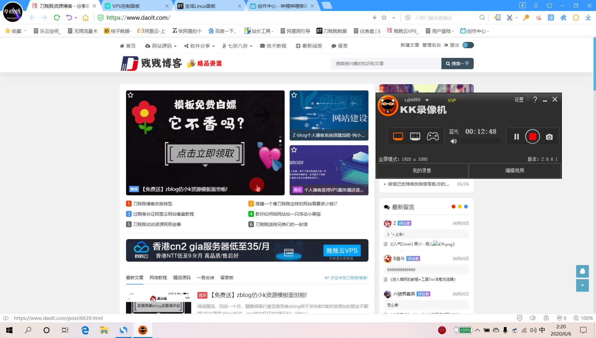 【刀贱贱建站视频第二节】如何使用宝塔搭建博客网站