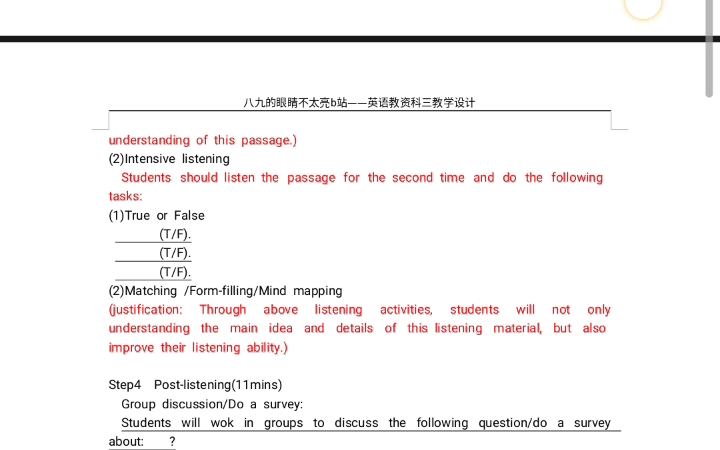英语教资科三教学设计