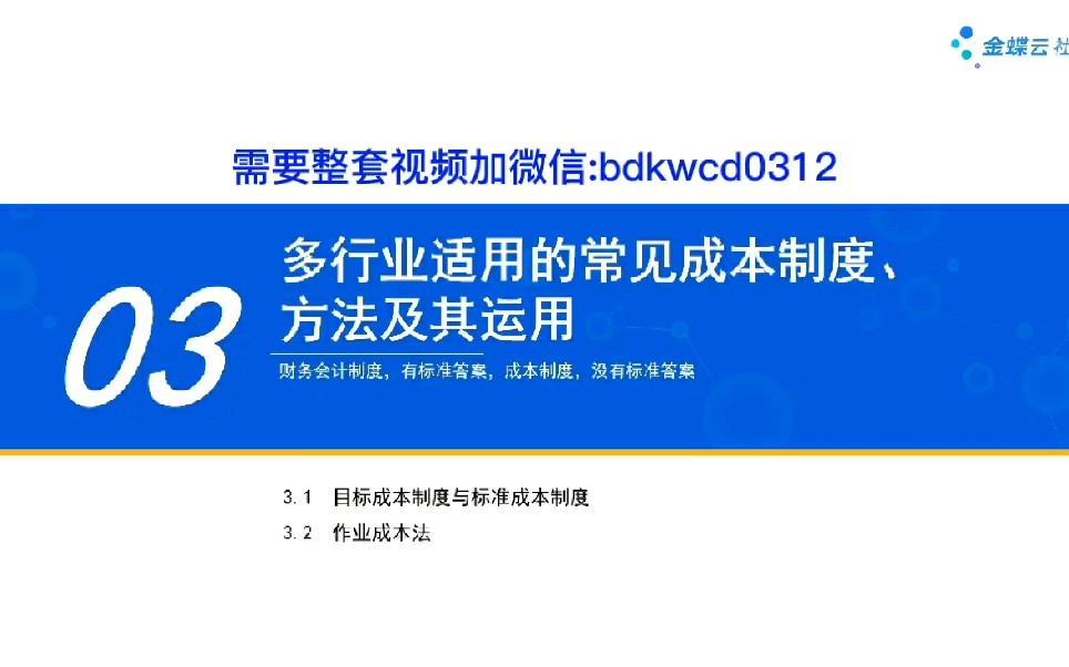 成本核算多行业常用成本制度、方法及运用