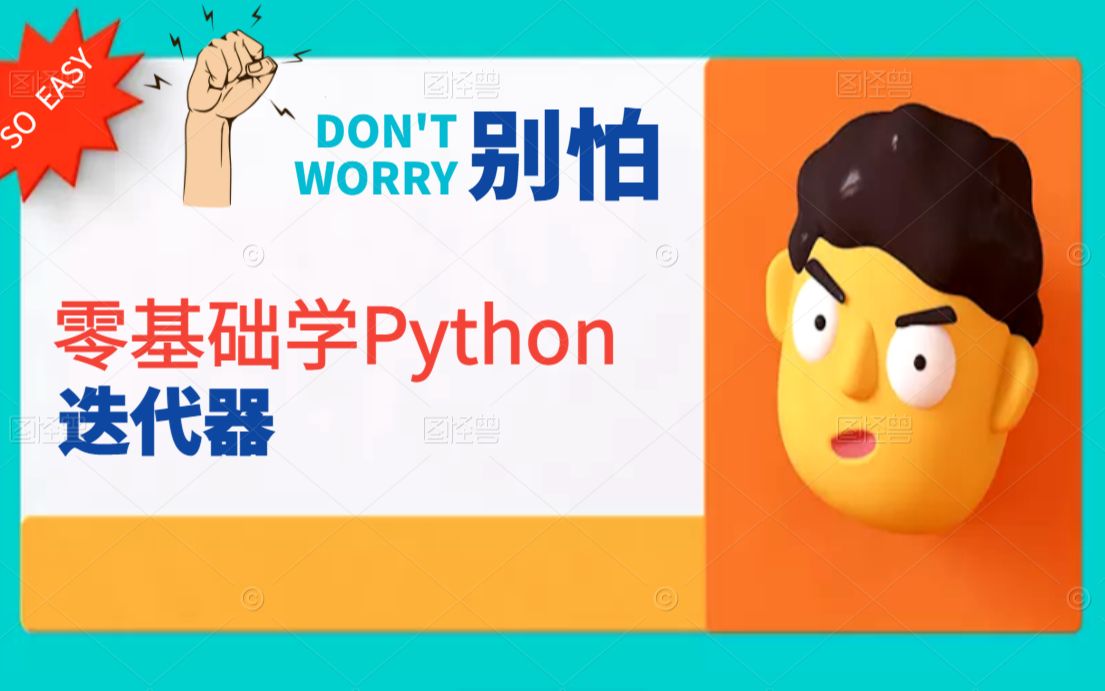 Python迭代器
