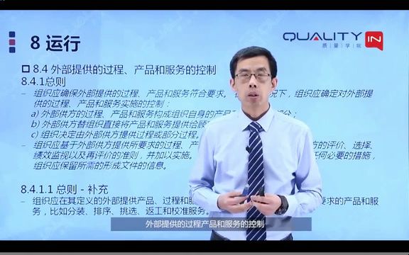 IATF16949标准培训教材__2.11 运行-外部提供的过程 产品和服务的控制