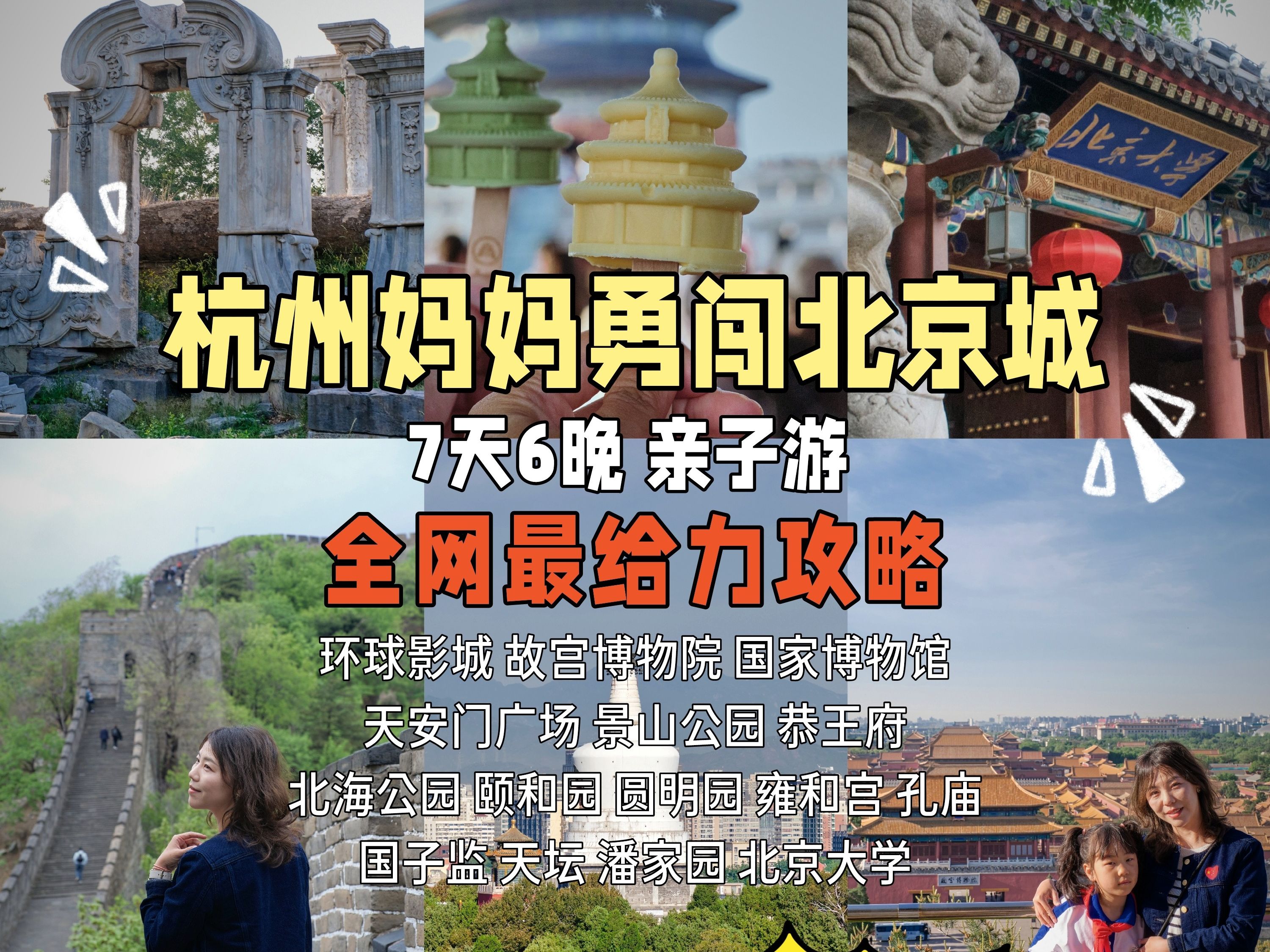 抱歉❗这份北京亲子游攻略让你等了3个月