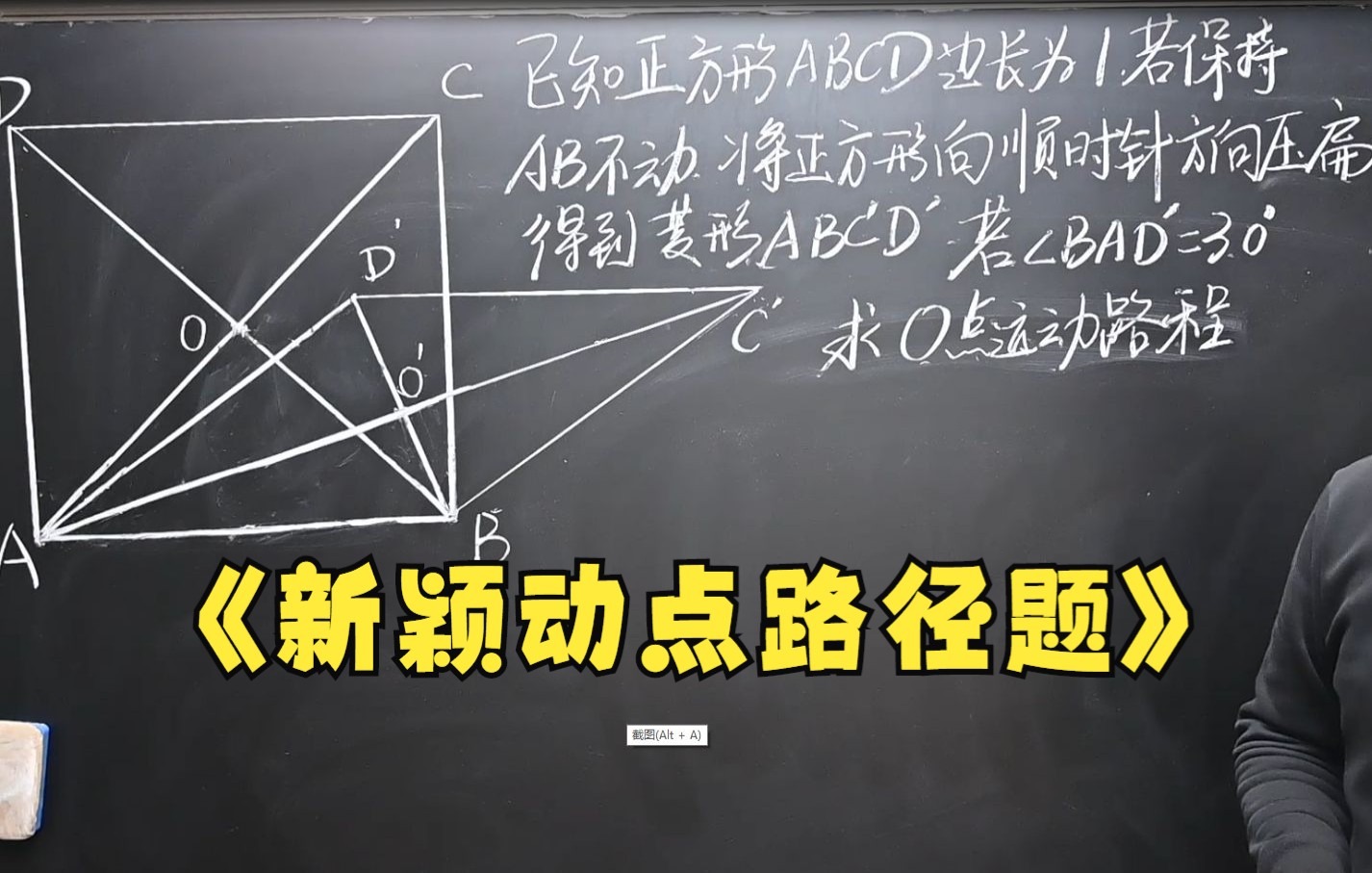分享一道比较新颖的动点轨迹问题,学会找到问题本质
