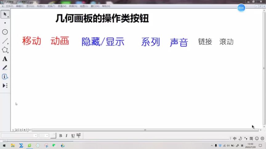 第二讲 几何画板操作类按钮##办公技巧