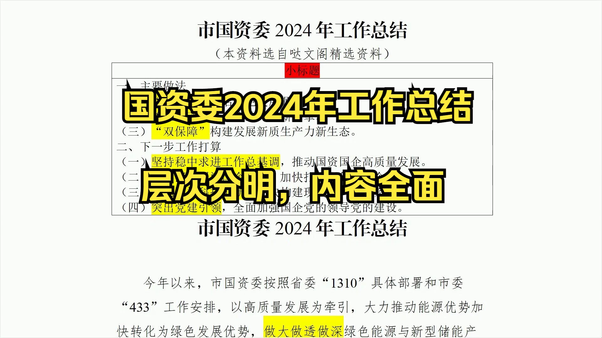 ...子公文写作事业单位体制内工作总结述职报告工作报告写作素材分享❗